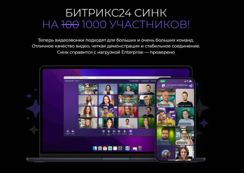 Новый релиз Битрикс24.Гравитация: обзор космических обновлений